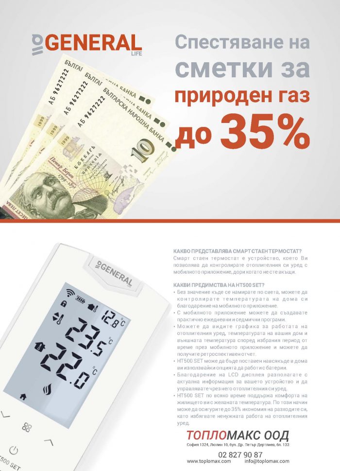 HT500 SET Wi-Fi смарт термостат - TOPLOMAX